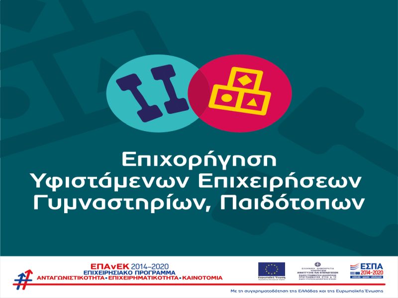 5η τροποποίηση Απόφασης Ένταξης Αιτήσεων Χρηματοδότησης στο πλαίσιο της ...