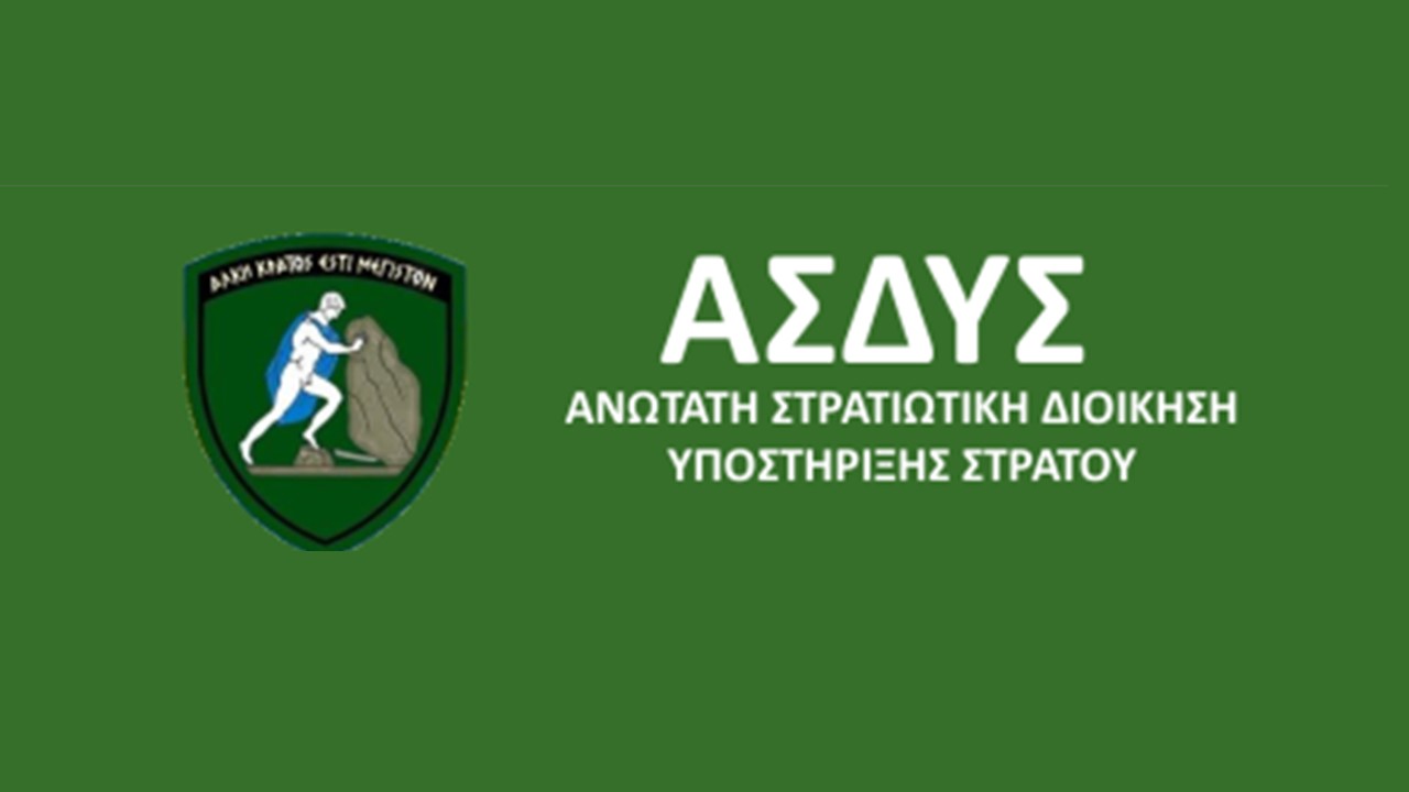 ΑΣΔΥΣ «Θησέας»: Προμήθεια εξοπλισμού (μηχανήματα Μηχανικού) για την ...