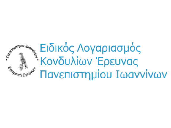 Πανεπιστήμιο Ιωαννίνων: Ψηφιακή ανάδειξη, αξιοποίηση και προβολή του ...
