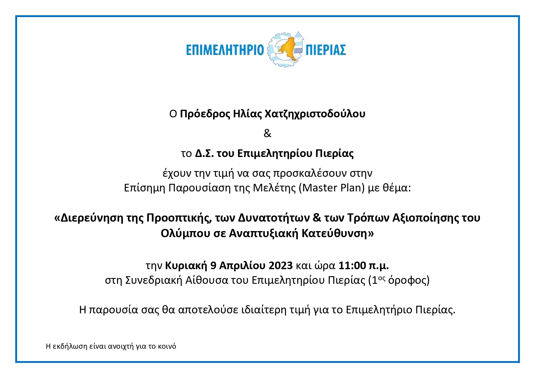Διερεύνηση της Προοπτικής, των Δυνατοτήτων & των Τρόπων Αξιοποίησης του ...