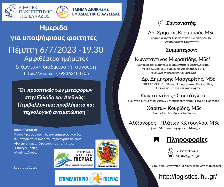 Ημερίδα με θέμα: «Οι προοπτικές των μεταφορών στην Ελλάδα και Διεθνώς ...