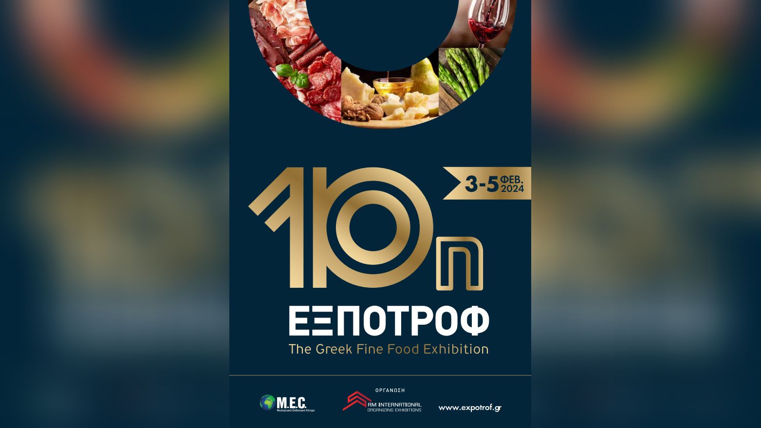 ΕΞΠΟΤΡΟΦ – THE GREEK FINE FOOD EXHIBITION, 03-05 Φεβρουαρίου 2024, MEC ...