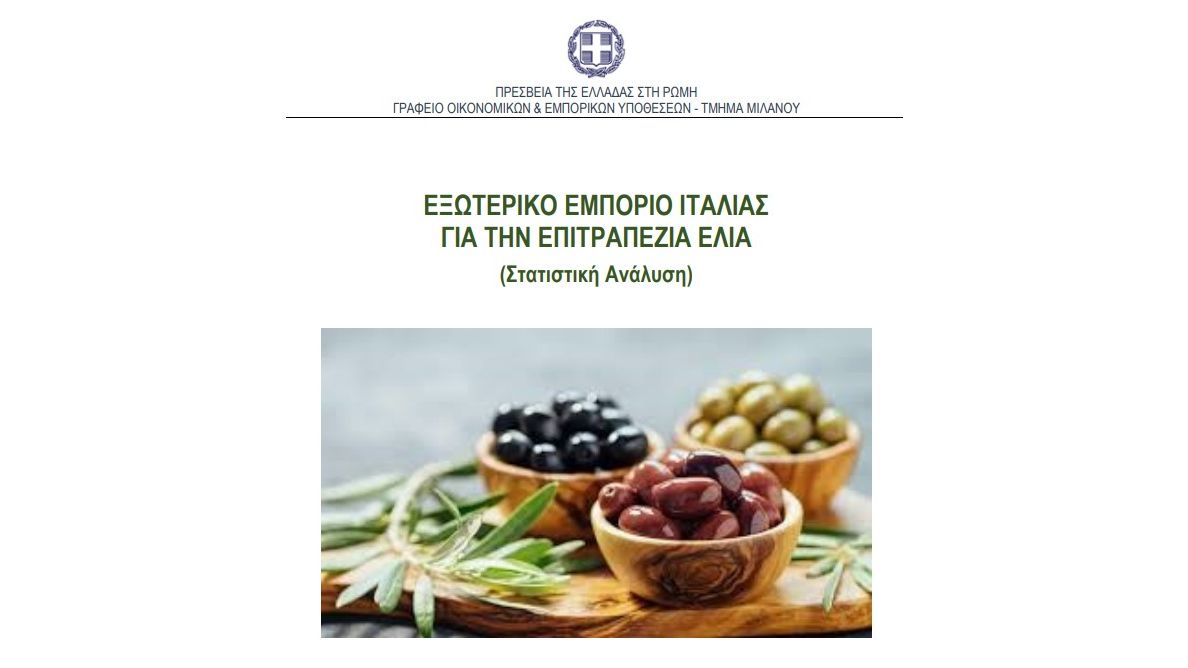 Στατιστική ανάλυση εισαγωγών – εξαγωγών επιτραπέζιας ελιάς στην ιταλική ...