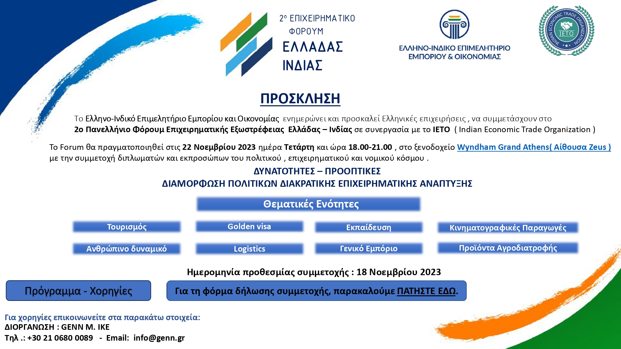 2ο Πανελλήνιο Φόρουμ Επιχειρηματικής Εξωστρέφειας Ελλάδας – Ινδίας, 22 ...