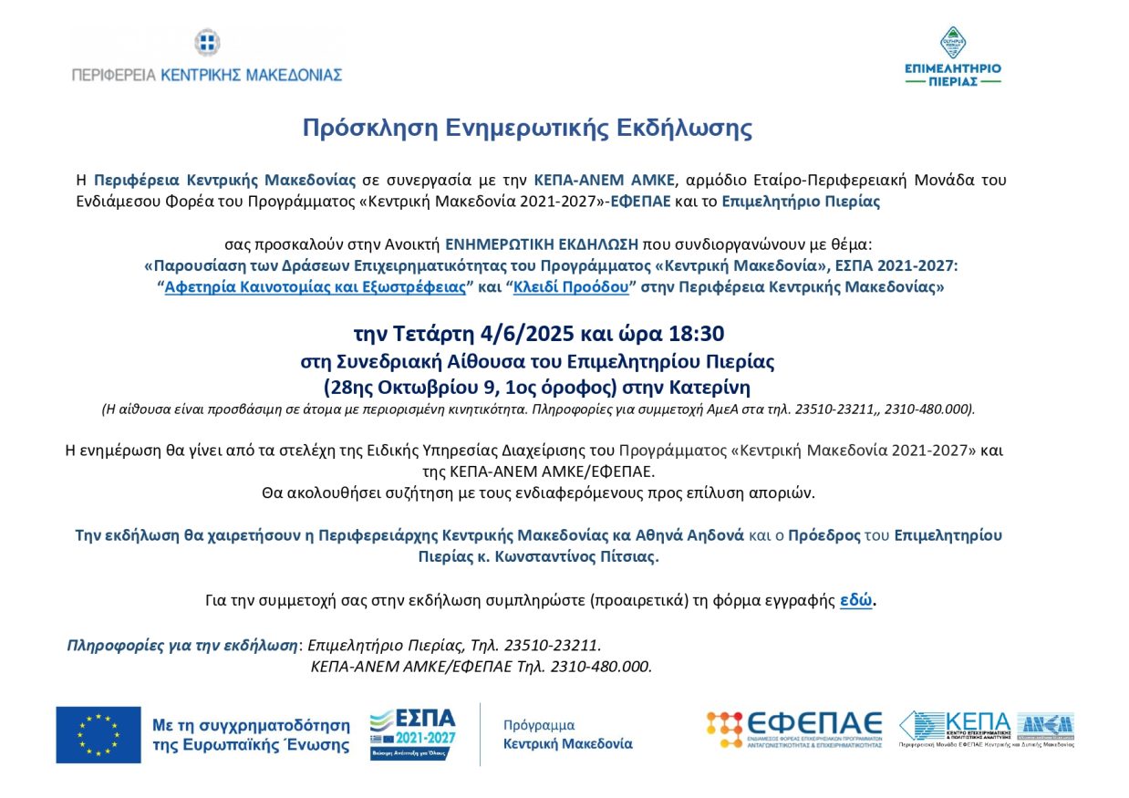 Επιμελητήριο Πιερίας - Επιχειρηματική Ενημέρωση | Υπηρεσίες Ανάπτυξης ...