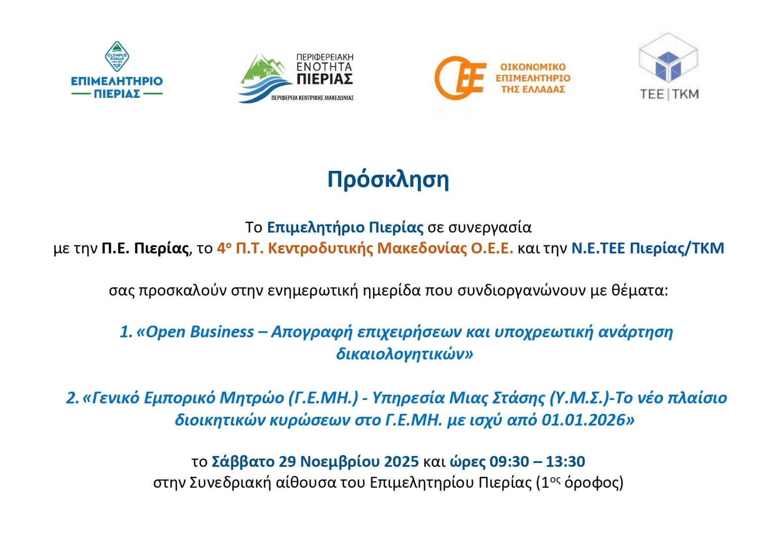 Ενημερωτική ημερίδα στο Επιμελητήριο Πιερίας για Open Business και το ...
